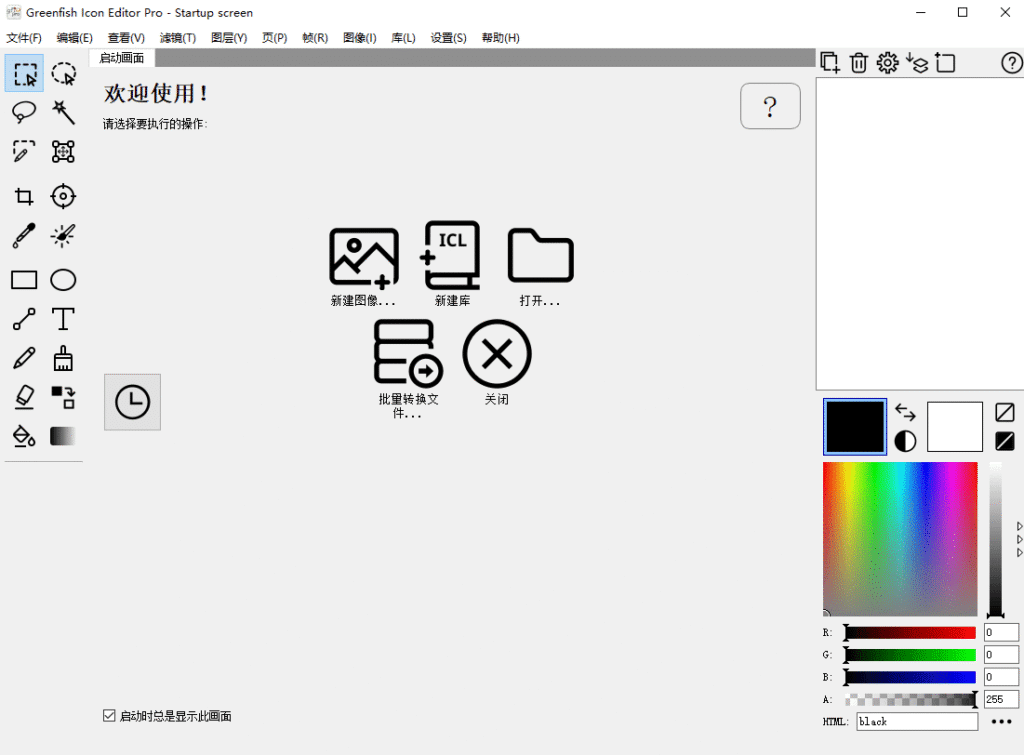 Windows Greenfish Icon Editor Pro ico图标制作编辑工具_v4.5 | 枫音应用