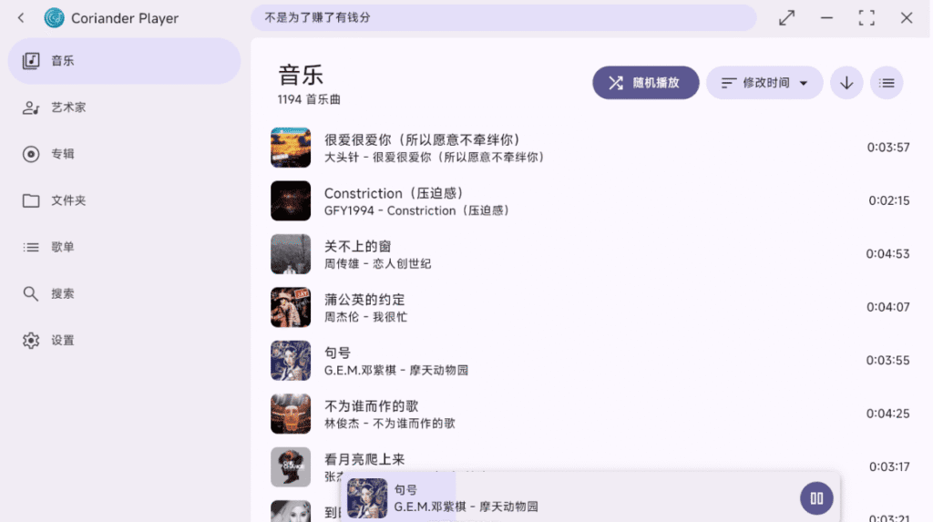 Windows Coriander Player 本地音乐播放器_v1.5.1 绿色便携版 | 枫音应用