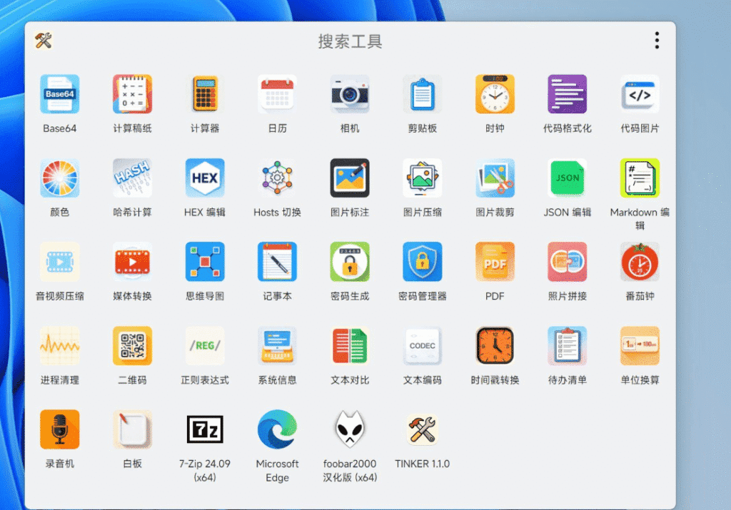 Windows TINKER 桌面工具箱_v1.1.0 | 枫音应用